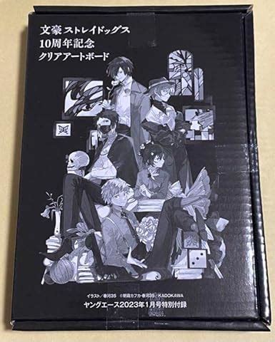 Amazon co jp ヤングエース 2023年1月号 付録 文豪ストレイドッグス 10周年記念 ⑨ おもちゃ