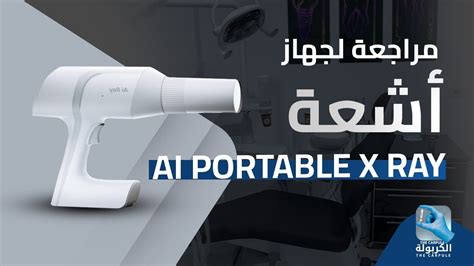 Ai Ray Portable X Ray Machine Review Youtube