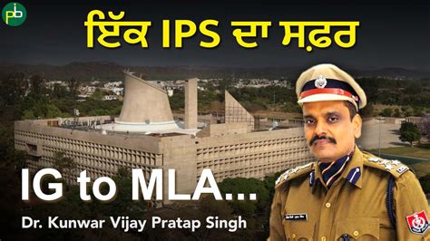 Kunwar Vijay Pratap Singh Ips Journey From Ips To Mla
