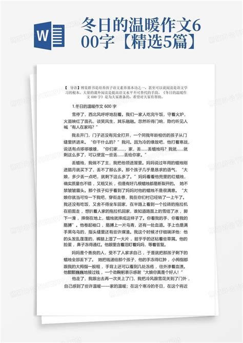 冬日的温暖作文600字精选5篇Word模板下载 编号ladrgarz 熊猫办公