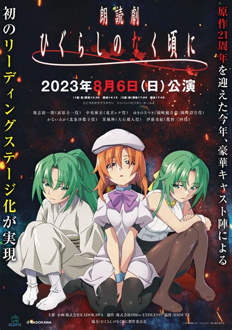 ひぐらしのなく頃に開催決定 イベント READPIA