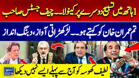 Critical Situation Latif Khosa Become Angry During Press Conference