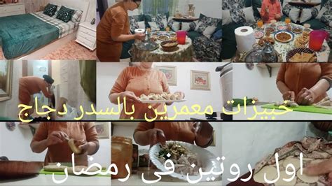 اول روتين في رمضان حضرت معاكم ميدات فطور بسيط تقليه بالزيتون خبيزات