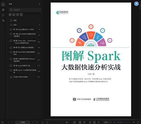 图解spark 大数据快速分析实战 pdf电子书 [146mb]下载 码农书籍网