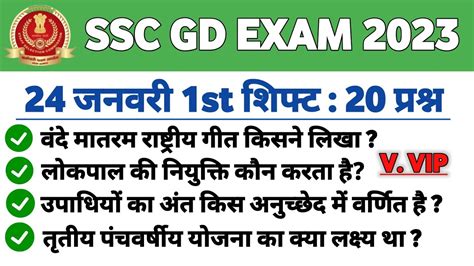 Ssc Gd January St Shift Questions Ssc Gd January St Shift