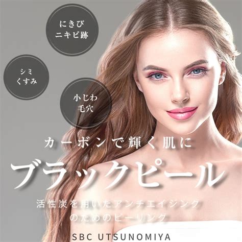 美肌毛穴ニキビ跡で悩んでいる方お得なモニター募集中です 湘南美容クリニック宇都宮院のスタッフブログ