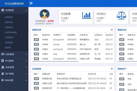 高校学生社团管理系统