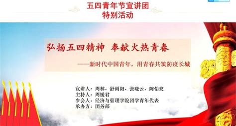 弘扬五四精神奉献火热青春 新时代中国青年用青春共筑防疫长城