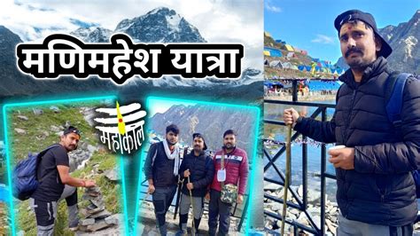 Manimahesh Kailash Yatra Vlog Full
