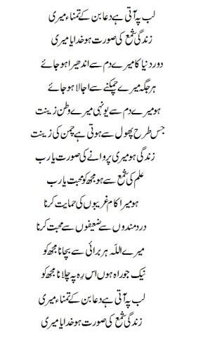 Lab Pe Aati Hai Dua Alchetron The Free Social Encyclopedia