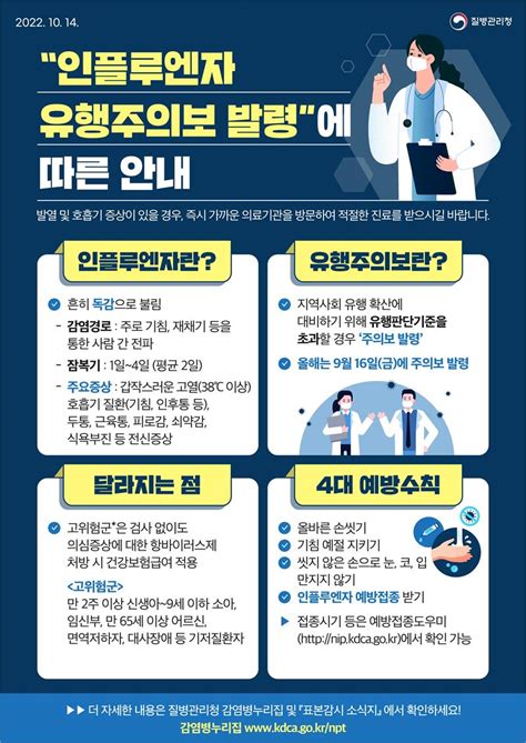 고양시 일산서구보건소 독감 예방 수칙 지켜주세요 고양파주투데이