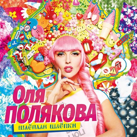 Olya Polyakova Polyakova Style Reviews Album Of The Year