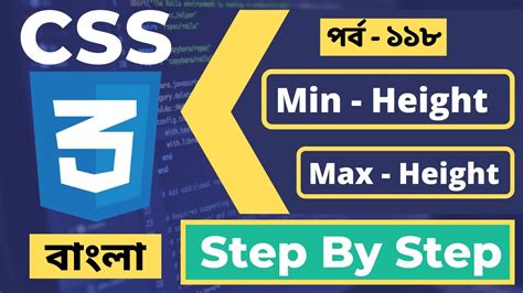 Min Height And Max Height Css Bangla Tutorial Css Full Course Tutorial Bangla P 118 Web