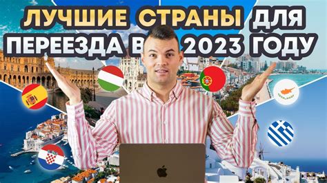 Как переехать на удаленку в Европу Лучшие страны для переезда в 2023