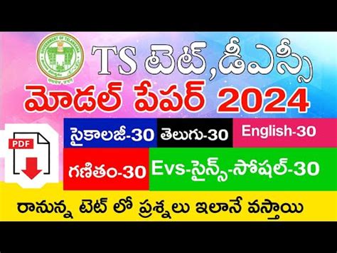 TS TET MODEL PAPERS 2024 TS TET 2024 IMP BITS WITH ANSWERS TS TET