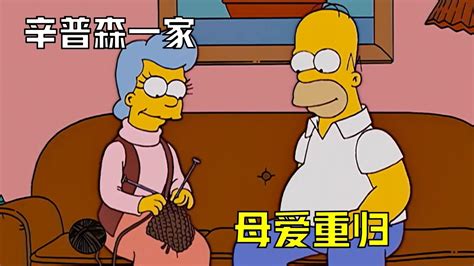 辛普森一家侯默的母親經歷了太多不公但她卻始終微笑面對生活 動漫解說 辛普森一家 動畫 YouTube