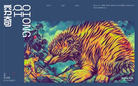 ai创作实验室 《山海经》异兽之21兽 × 狂人design 狂人design 站酷zcool