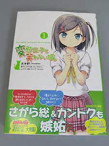 E M D 2nd コミック版 変態王子と笑わない猫1巻 買ってきました