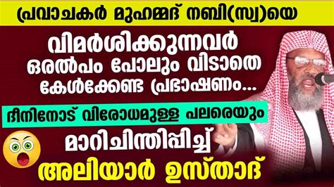 പരവചകർ മഹമമദ നബ സവ യ വമർശകകനനവർ ഒരൽപ പല വടത ക
