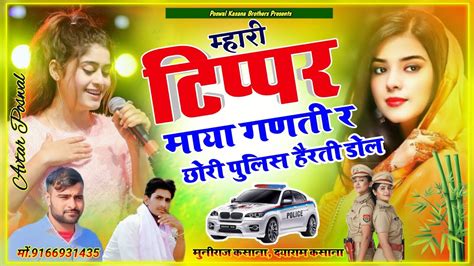 Song 418 Tipar Song छर महर टपर मय गणत पलस हरत डल