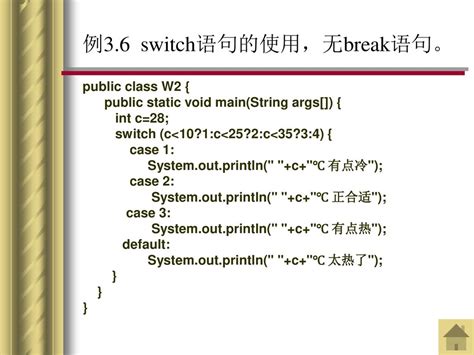 第3章 java语句及其控制结构 主要任务 了解java程序的结构，学习使用各种语句结构来控制程序的流程，完成程序的功能任务。 ppt download