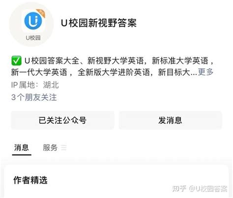 U校园 新视野大学英语4 读写教程答案 完整版 知乎