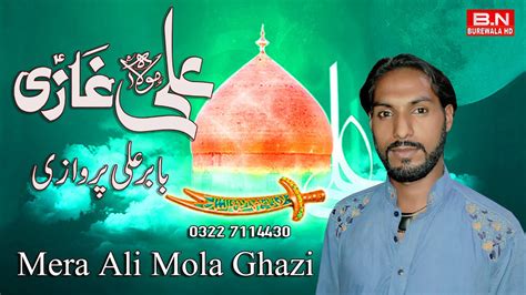 Mera Peer Mola Ghazi Beautiful Qasida Mola GHAZI Babar Parwazi