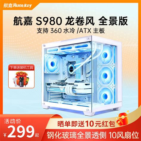 航嘉S980龙卷风全景版无立柱全景玻璃侧透360水冷海景房支持4090 虎窝淘