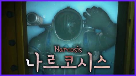 심해에 갇혔다 Narcosis VR Play 한국어 YouTube
