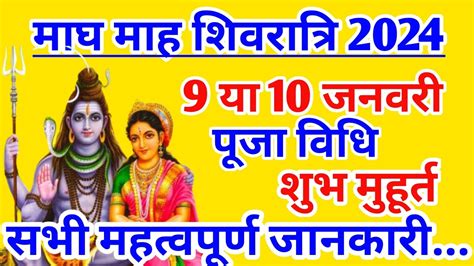 Maha Shivratri Kab Hai Mahashivratri Date Time