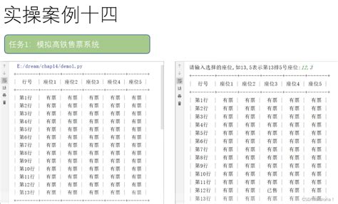 python3学习之路28实操练习14高铁计算日期函数 极客之音