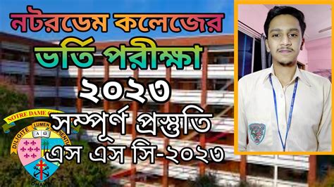নটর ডম কলজর ভরত পরকষর পরণঙগ পরসতত Notre Dame College