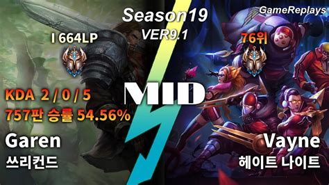 Mid Garen Vs Vayne Replay S Vs Patch