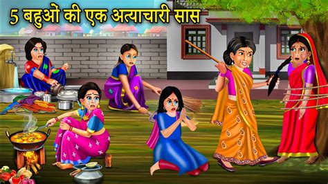 Bahu Ki Ek Atyachari Saas Moral