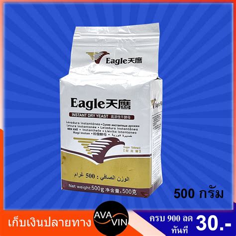อเกลโกลด ยสตแหง ยสตผง สำเรจรป ตรา Eagle ขนาด 500g Instant Dry
