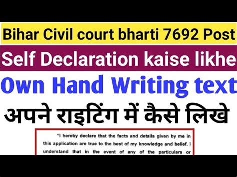 Bihar Civil Court Form Hand Declaration Form Kaise Likhe L Civil Court