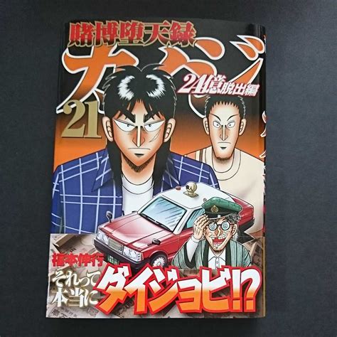 講談社 賭博堕天録カイジの値段と価格推移は15件の売買情報を集計した講談社 賭博堕天録カイジの価格や価値の推移データを公開