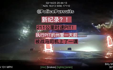 180期211公里时速下州警PIT克莱斯勒阿肯色州警PIT极限究竟在哪儿 镜之美丽国 镜之美丽国 哔哩哔哩视频