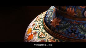 景泰蓝盛世欢歌宣传片 小鱼儿叔叔 站酷ZCOOL
