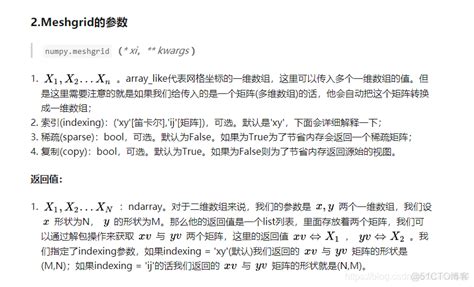python中np meshgrid python中np meshgrid的用法 mob64ca140bbb8b的技术博客 51cto博客