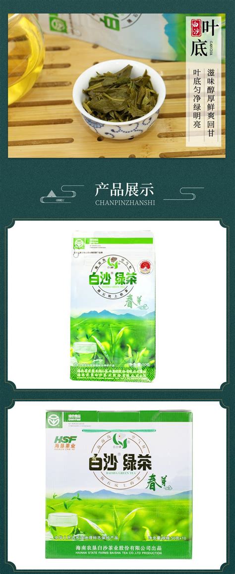 海垦白沙l绿茶 春芽 500g厂家直供 海南农垦热作集团 海南爱心扶贫网商城 海南爱心扶贫网商城