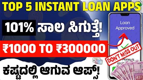 Top 5 New Instant Personal Loan Apps In Kannada 2023l New Instant Loan
