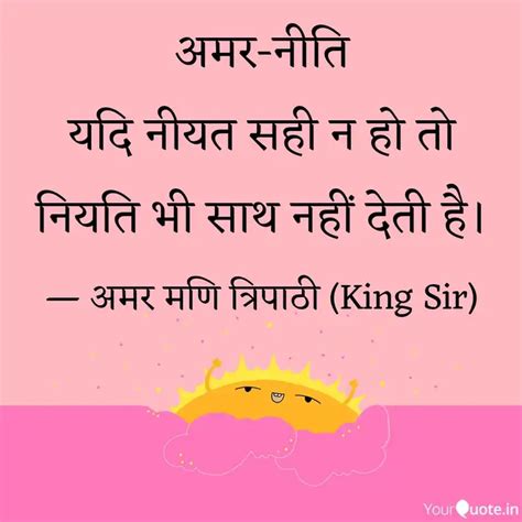 अमर नत यद नयत सह न ह Quotes Writings by अमरमण तरपठ