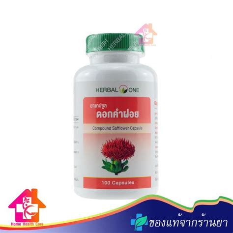 Herbal One ดอกคำฝอย 100 แคปซล Lazada co th