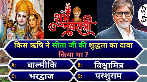 नवरतर special episode kbc gk म दरग special kbc 2022