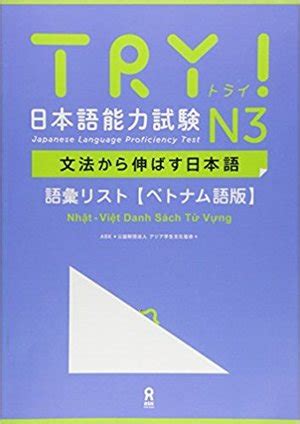 Books Kinokuniya TRY日本語能力試験N3 Ver20文法から伸ばす日本語 アジア学生文化協会