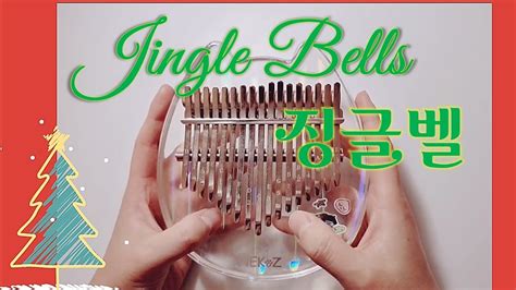 Jingle Bells Youtube