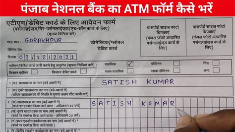 Punjab National Bank Ka ATM Form Kaise Bhare Punjab National Bank