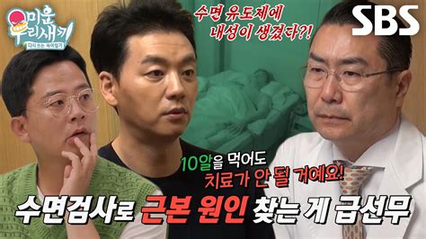 선공개 네 시간 이상 자본 적이 김승수 심각한 불면증에 받은 수면검사 ZUM TV
