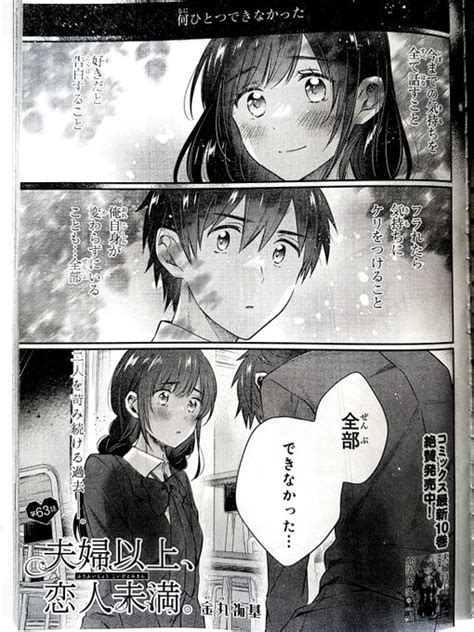 ヤングエース9月号本日発売です 夫婦以上恋人未満は 第63話 金丸祐基 さんのマンガ ツイコミ 仮